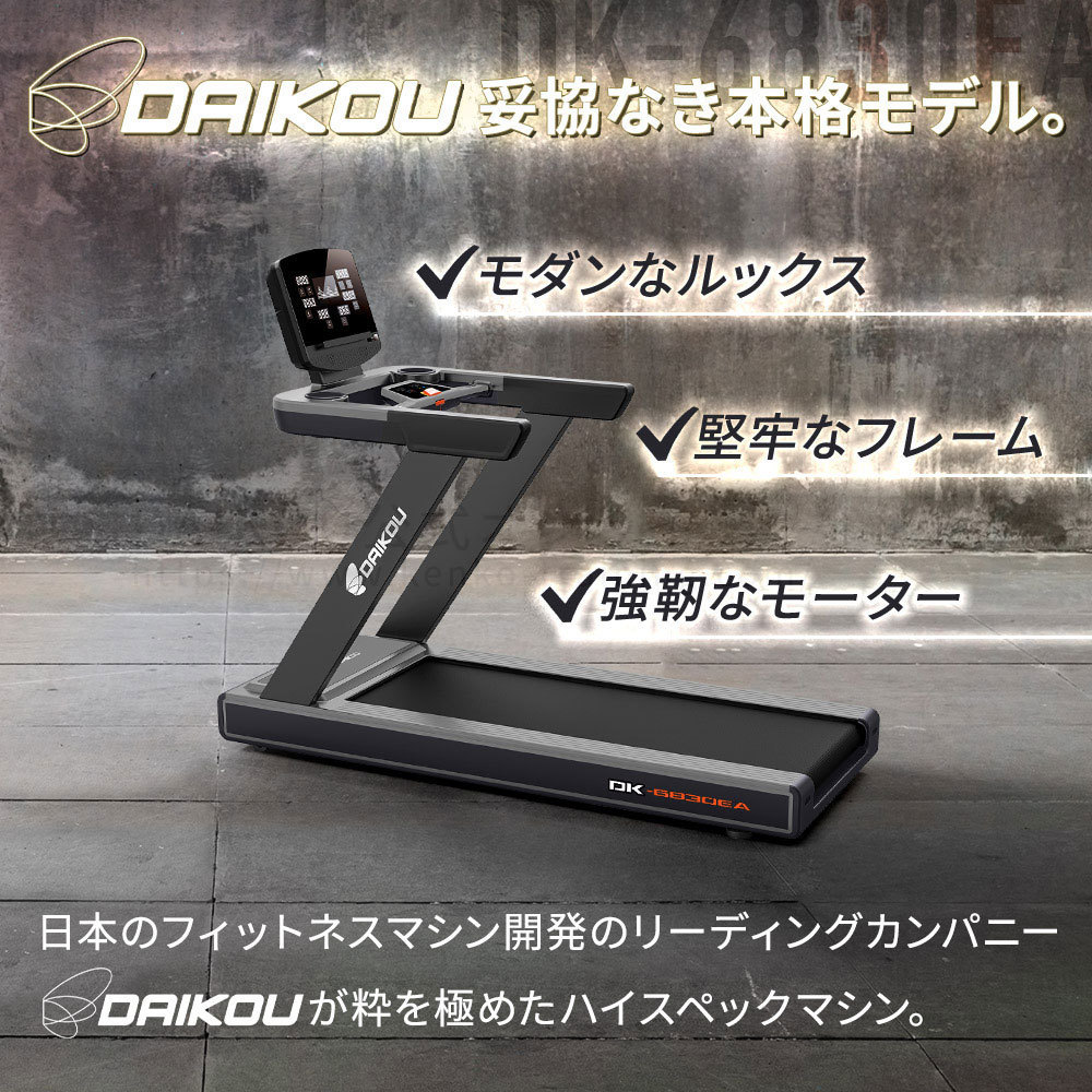 DK-6830EA 準業務用フィットネスマシン開発メーカー、ダイコーの公式通販サイト「健康トレーニングどっとコム」